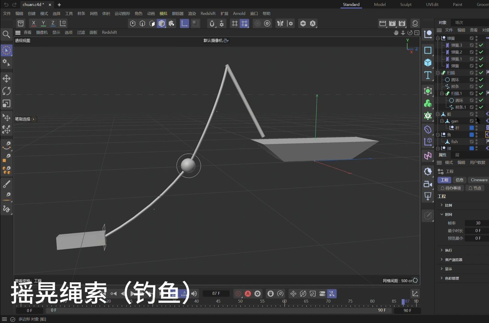 c4d编程绑定做绳索摇晃