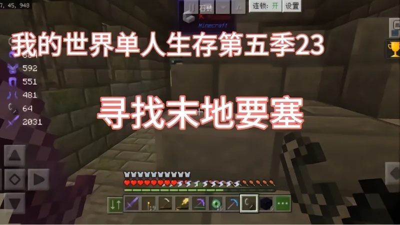 我的世界单人生存第五季23寻找末地要塞