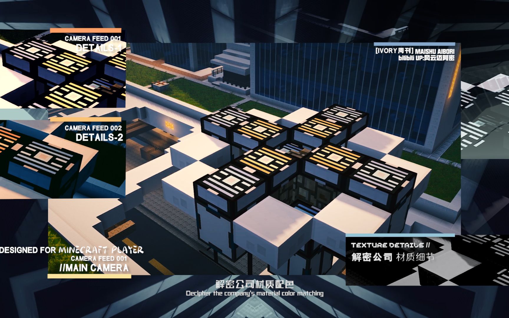 【我的世界】《解密公司材质2021版》耗时4年打磨的一款独立材质!
