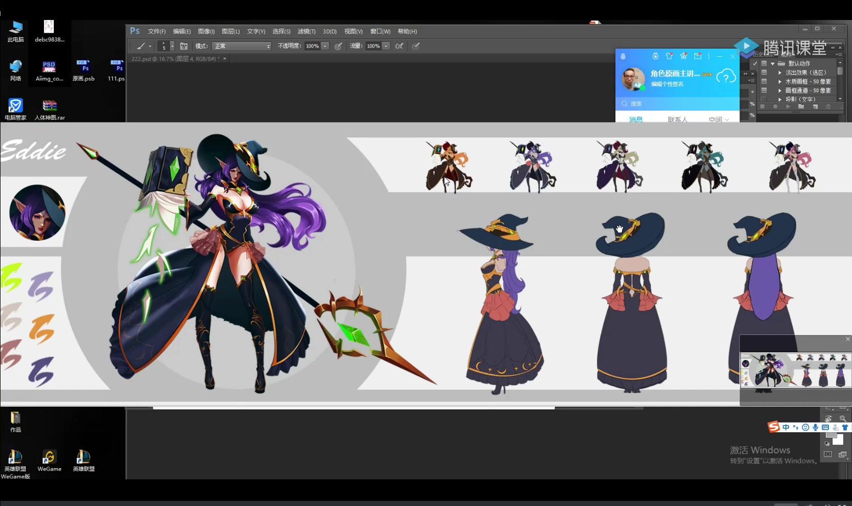 PhotoShop游戏原画人物头像设计基础实例训练视频教程,最新的手绘...