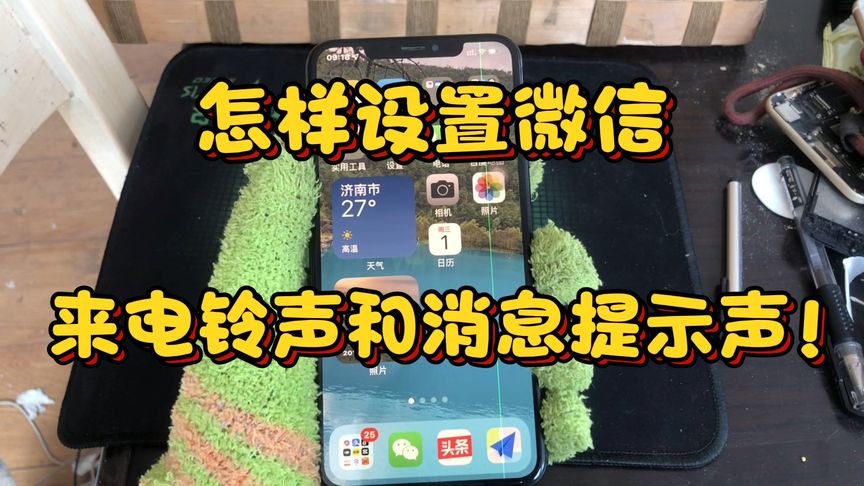 怎样设置微信语音来电铃声和消息提示音