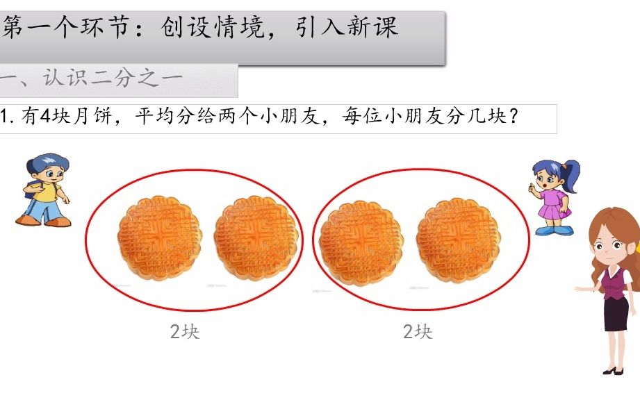 几分之一的说课微课