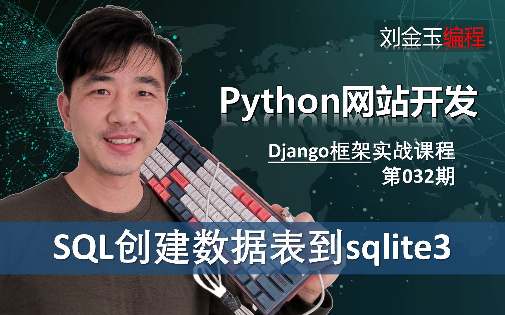 create table建表!sqlite3数据库命令行创建数据表【Django专题032期】