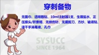 输液港维护视频