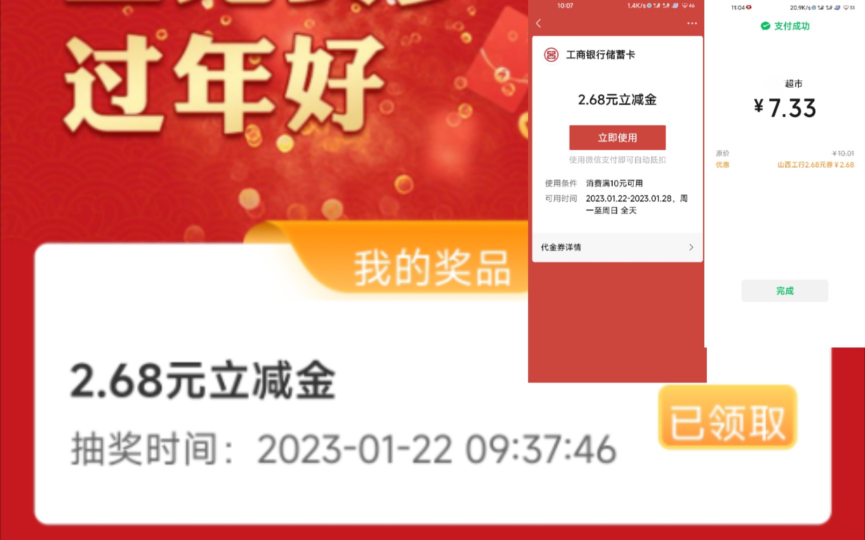 中国工商银行领取微信2.68立减金指南