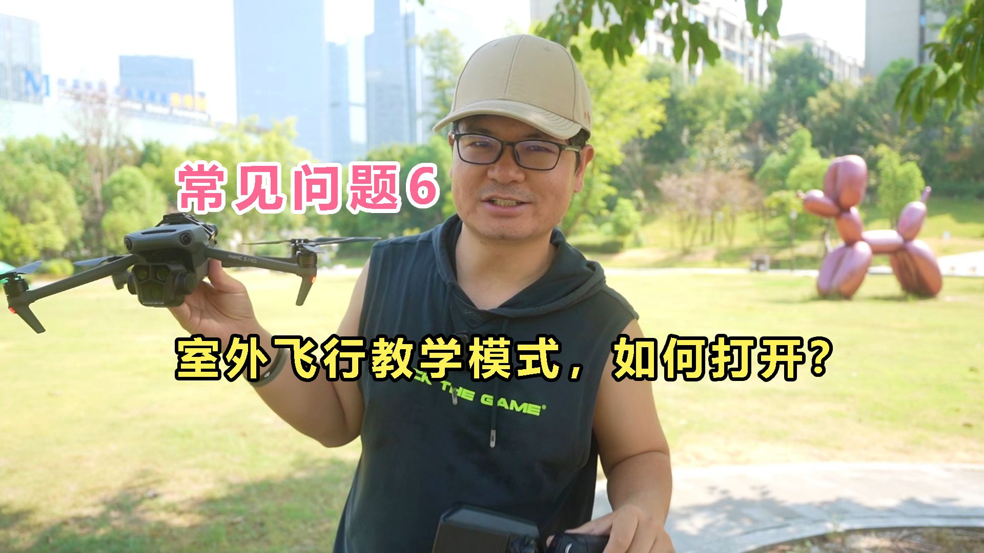 大疆无人机,常见问题6:新手教学模式,如何开启?