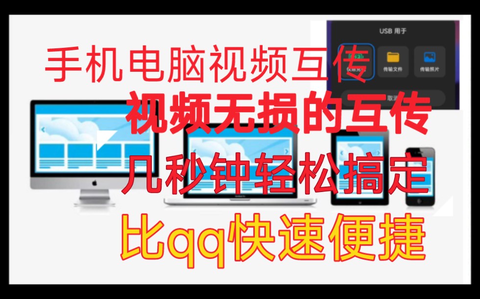 怎么用数据线连手机电脑传输视频文件,看了就懂。
