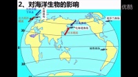 高中地理高一年级微课《洋流对地理环境的影响》深圳第二外国语学校...