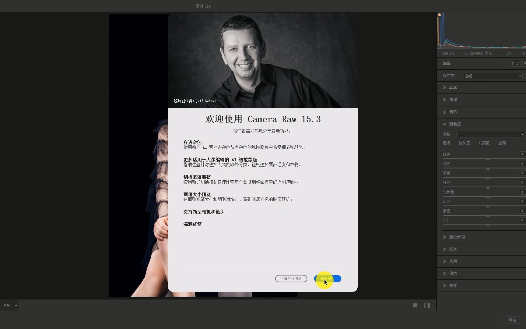 刚刚更新,Camera Raw滤镜升级15.30版,旧版PS也能安装使用