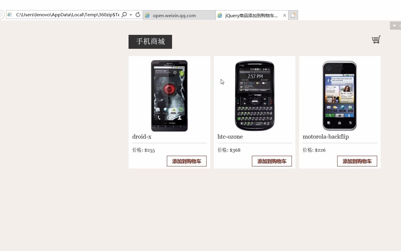 jQuery实现手机商城购物车添加到购物车的动画效果