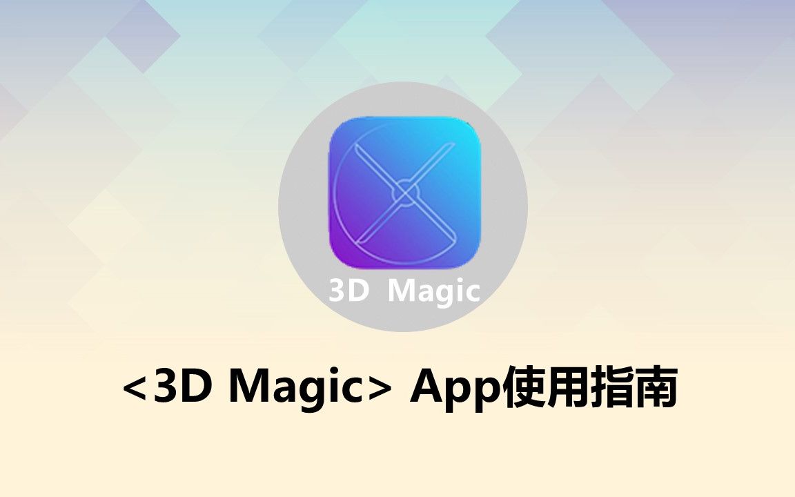 APP使用讲解