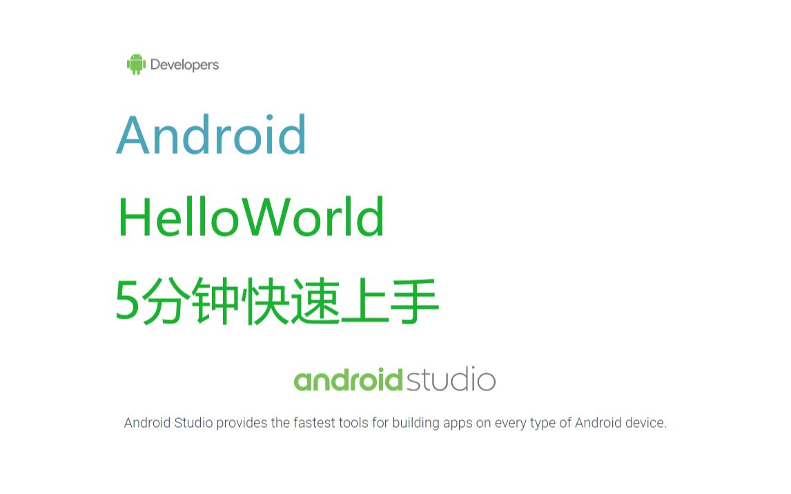 【Android】计算机专业大一就应该学的XML应用布局/超快速教你创建...