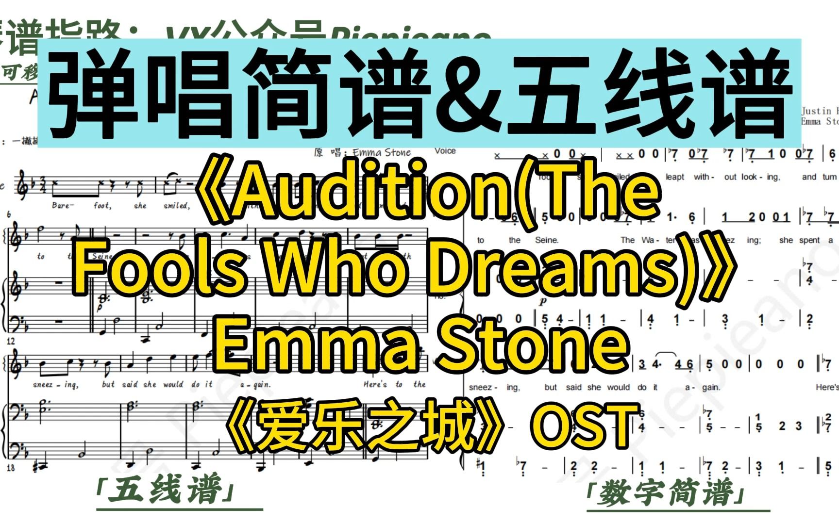 《Audition (The Fools Who Dream) 》钢琴弹唱简谱&五线谱|Emma ...