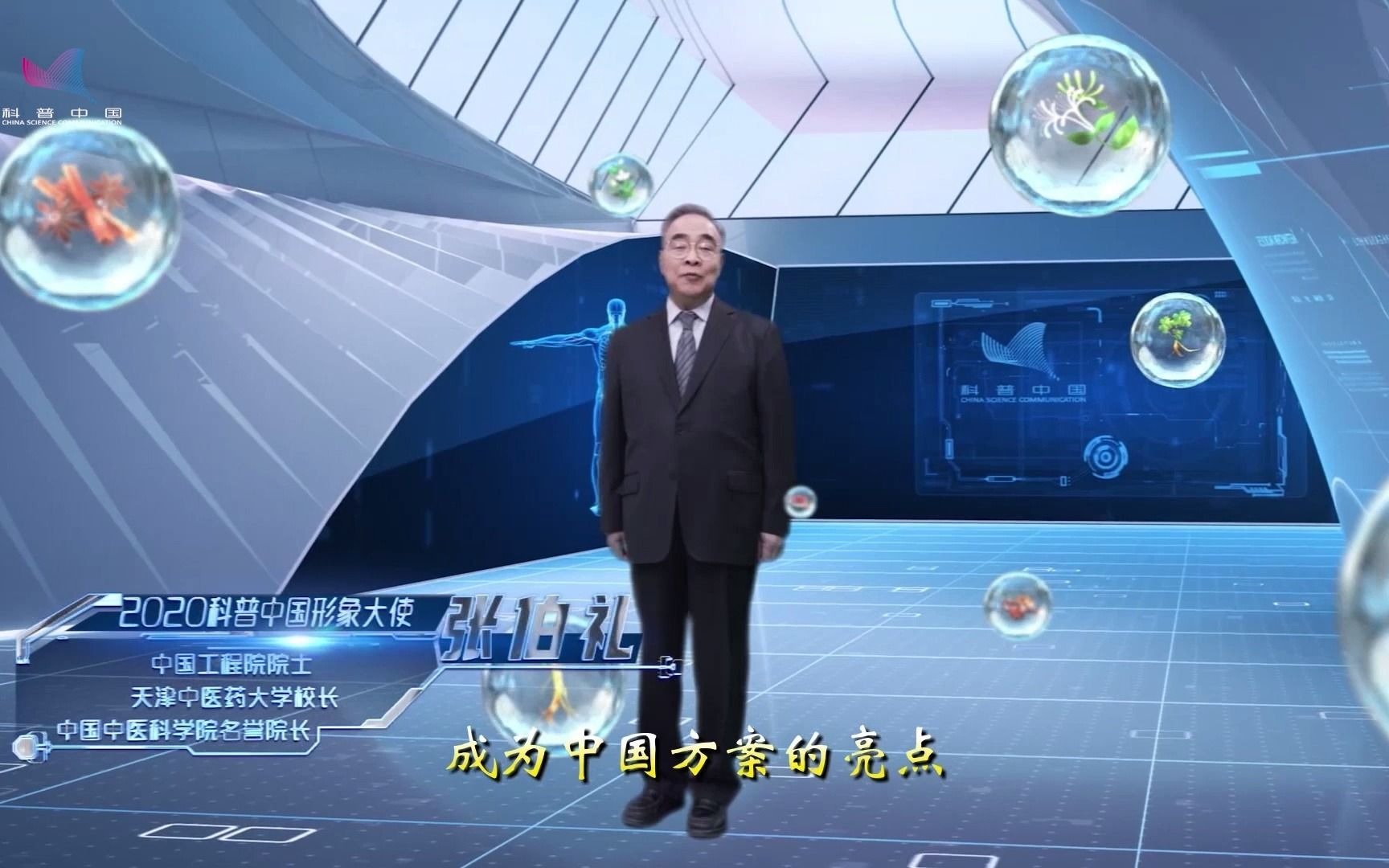 2020科普中国形象大使宣传片