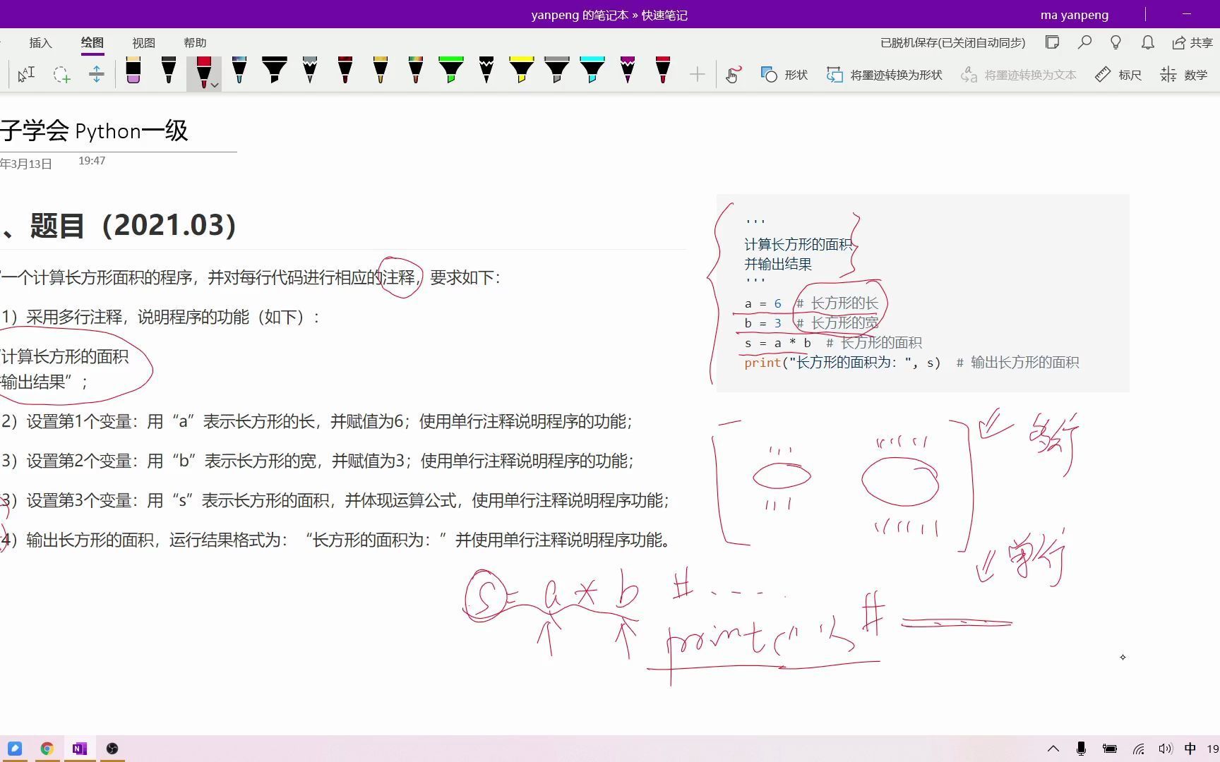 电子学会青少年编程等级考试Python一级题目解析12