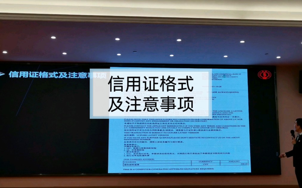 信用证格式及注意事项