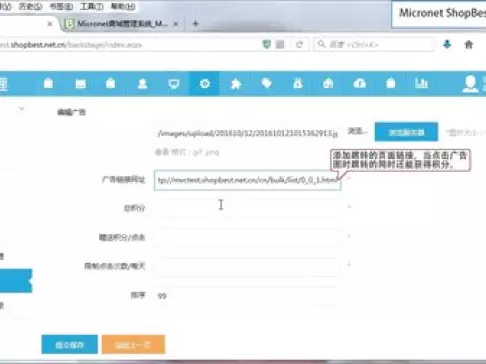 Micronet微网 微信商城后台操作系列教程之_积分广告设置V1_R021共...