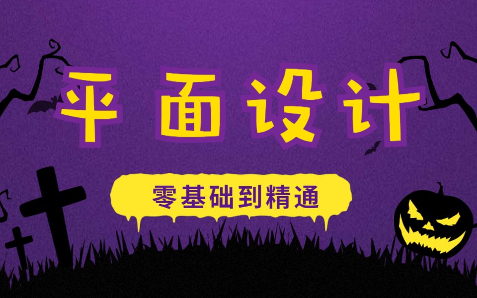 平面设计系统教程-PS新手如何制作封面杂志海报丨人像精修入门讲解