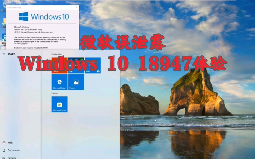【误泄露系统】Windows 10 20H1 18947简单体验
