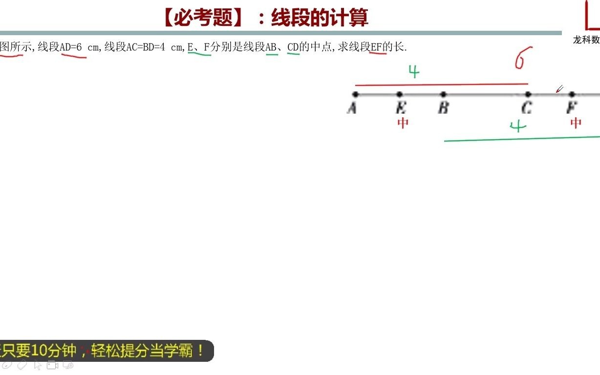 七年级上册:线段的计算(790303)