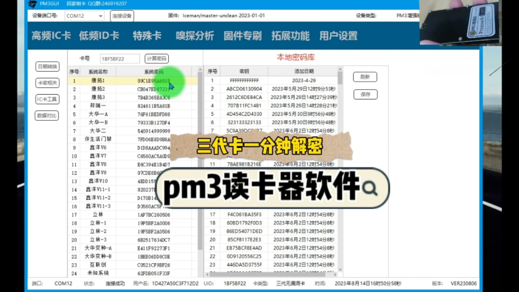 pm3读卡器软件