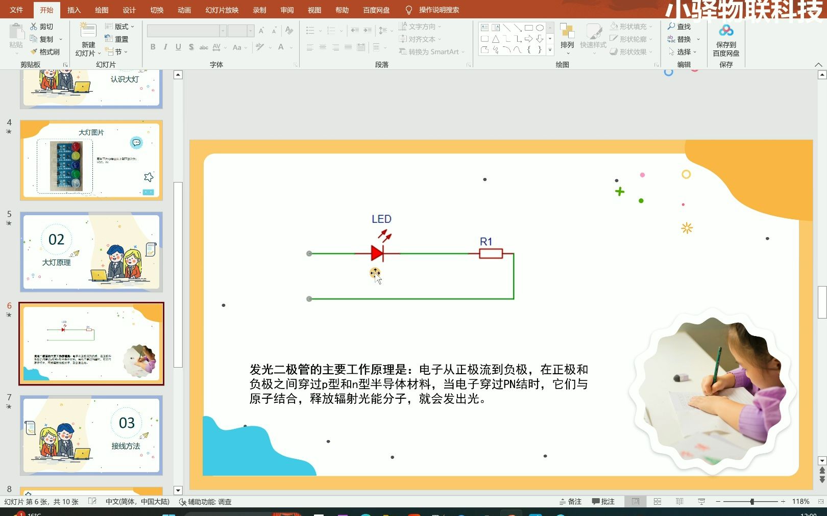 ...快速入门之点亮大灯【少儿编程】【中小学教育】【图形化python】