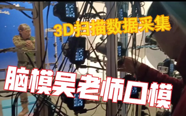 脑模吴老师口模-3D扫描数据采集