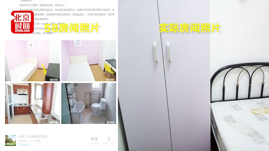 58同城被约谈整改后:群租房、虚假房源仍在