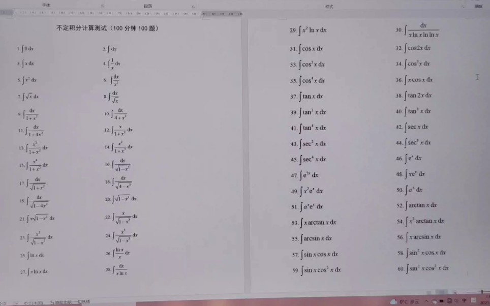 【同济100题不定积分】逐题讲解,分八集