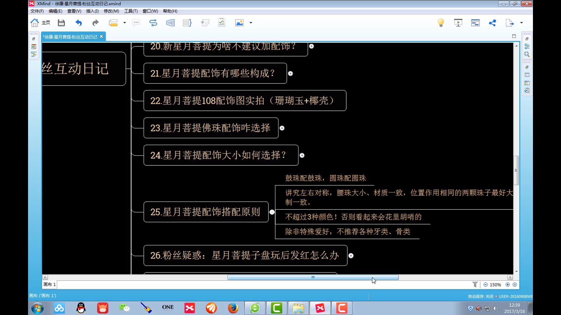 25.星月菩提配饰搭配原则