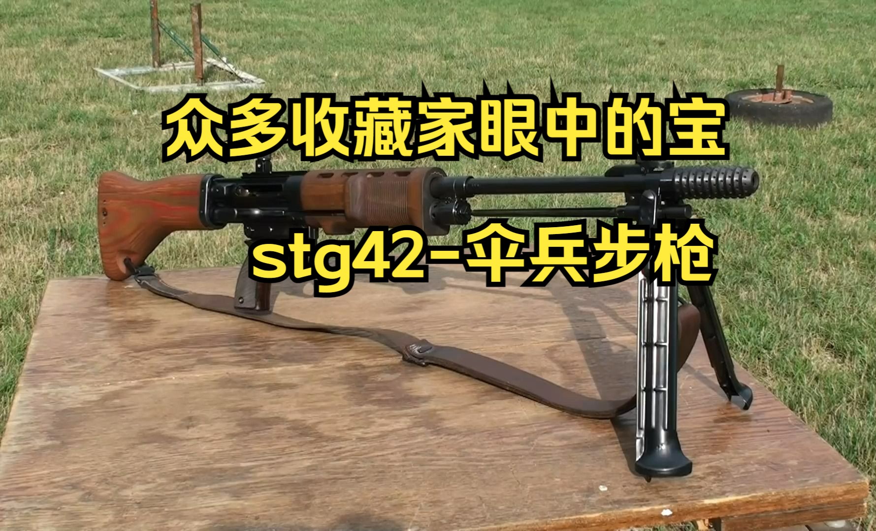 2月众多枪械收藏家眼中的宝,stg-42伞兵步枪,你知道它是如何工作的吗?