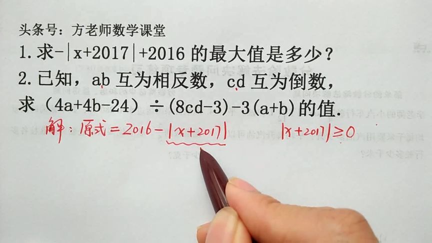 数学7上:绝对值求最值,相反数,互为倒数,2道常见基础考试题型