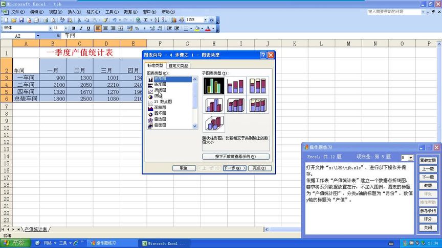 EXcel 操作题 第08题【Excel边学边用教程】