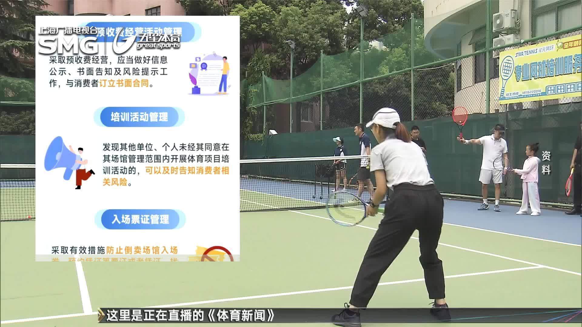 解读上海市公共体育场馆开放运营管理办法