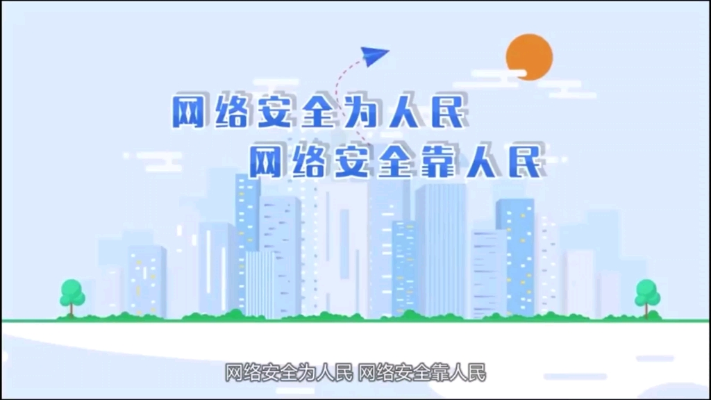 2022网络安全宣传周
