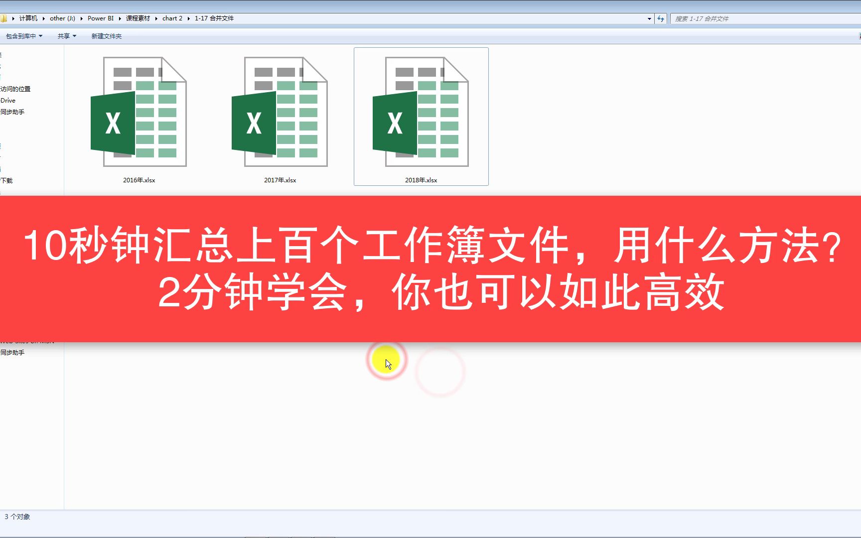 Excel小技巧,10秒钟汇总几百个文件,只要2分钟就能学会,学吗?