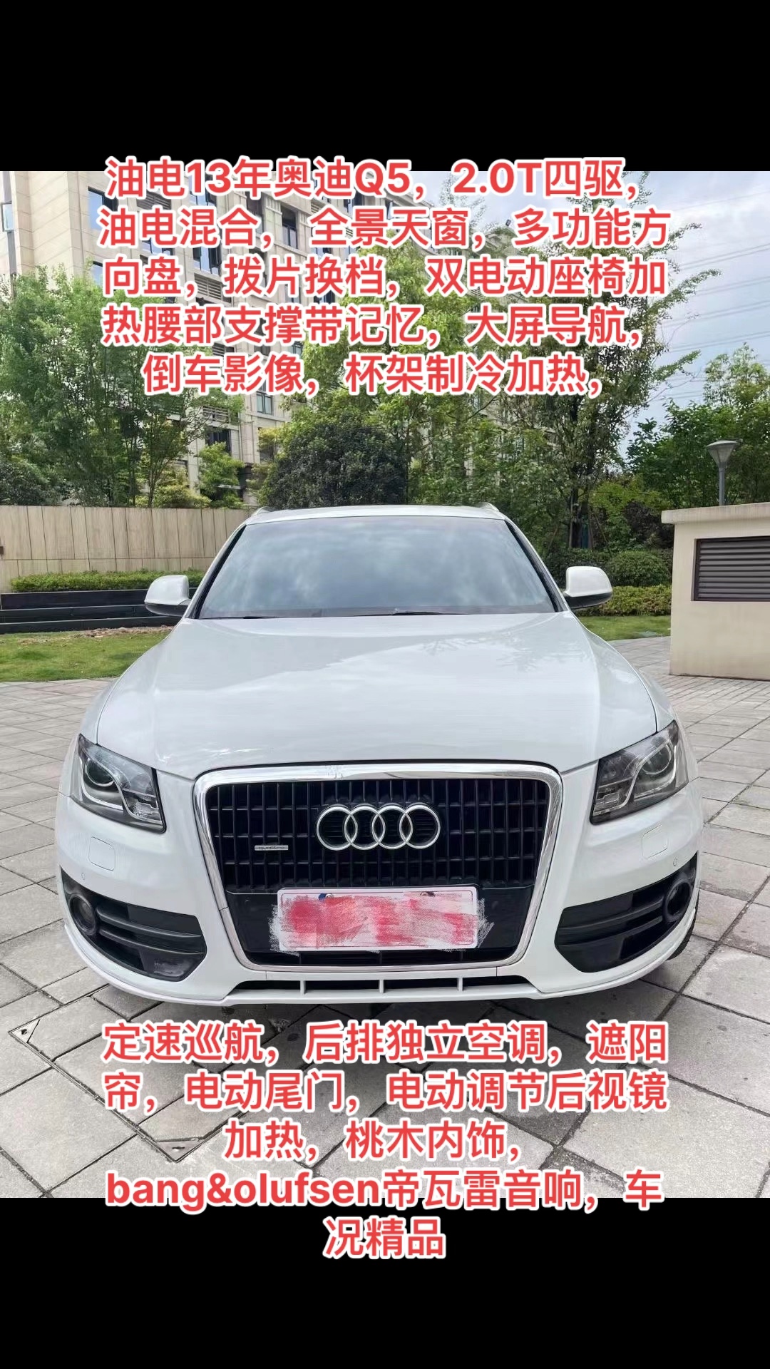 油电13年奥迪Q5,2.0T四驱, 油电混合, 全景天窗,多功能方向盘,拨片换档...