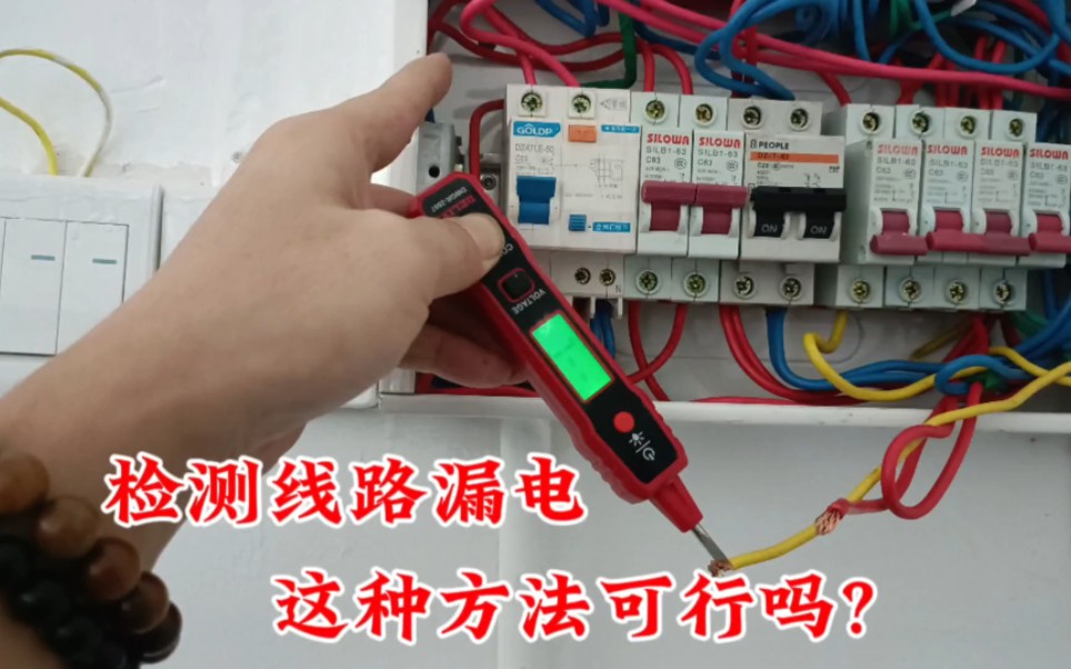 线路漏电检测,归根到底是测量零火对地的状态。