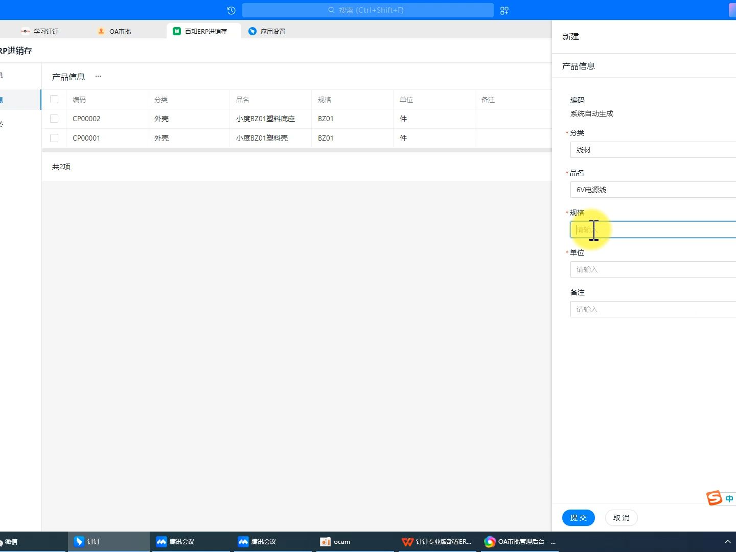 D02.3钉钉专业版部署ERP-进销存基础-导航整理
