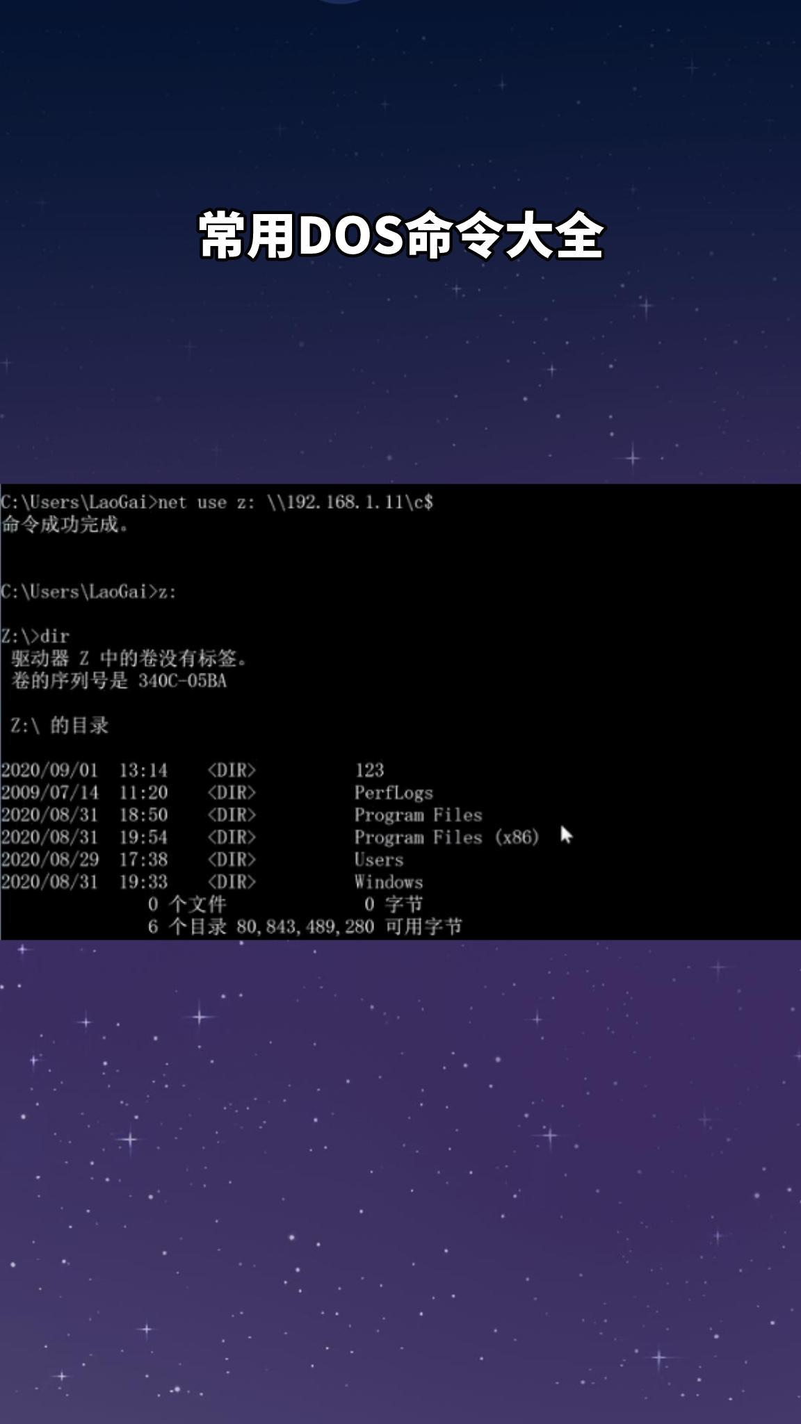 常用DOS命令大全