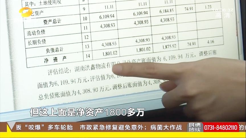 “漂亮账”!某公司买通资产评估所3名业务员,出具虚假自评报告