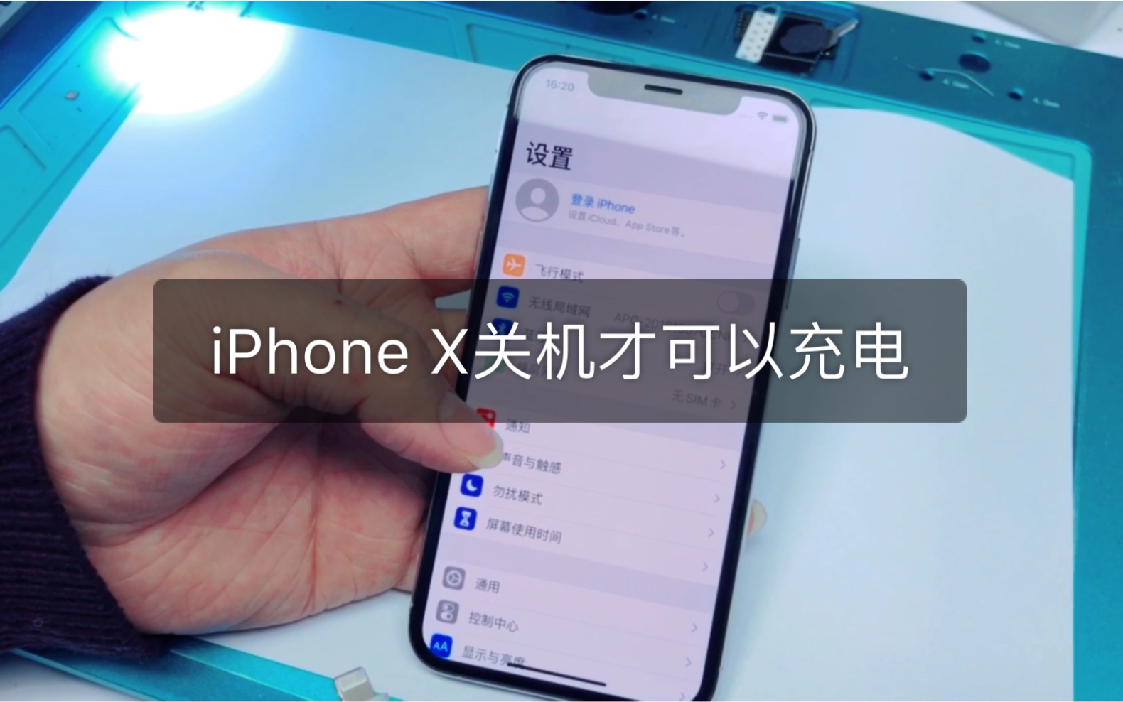 iPhone X 开机无法充电,关机就可以 快速修复