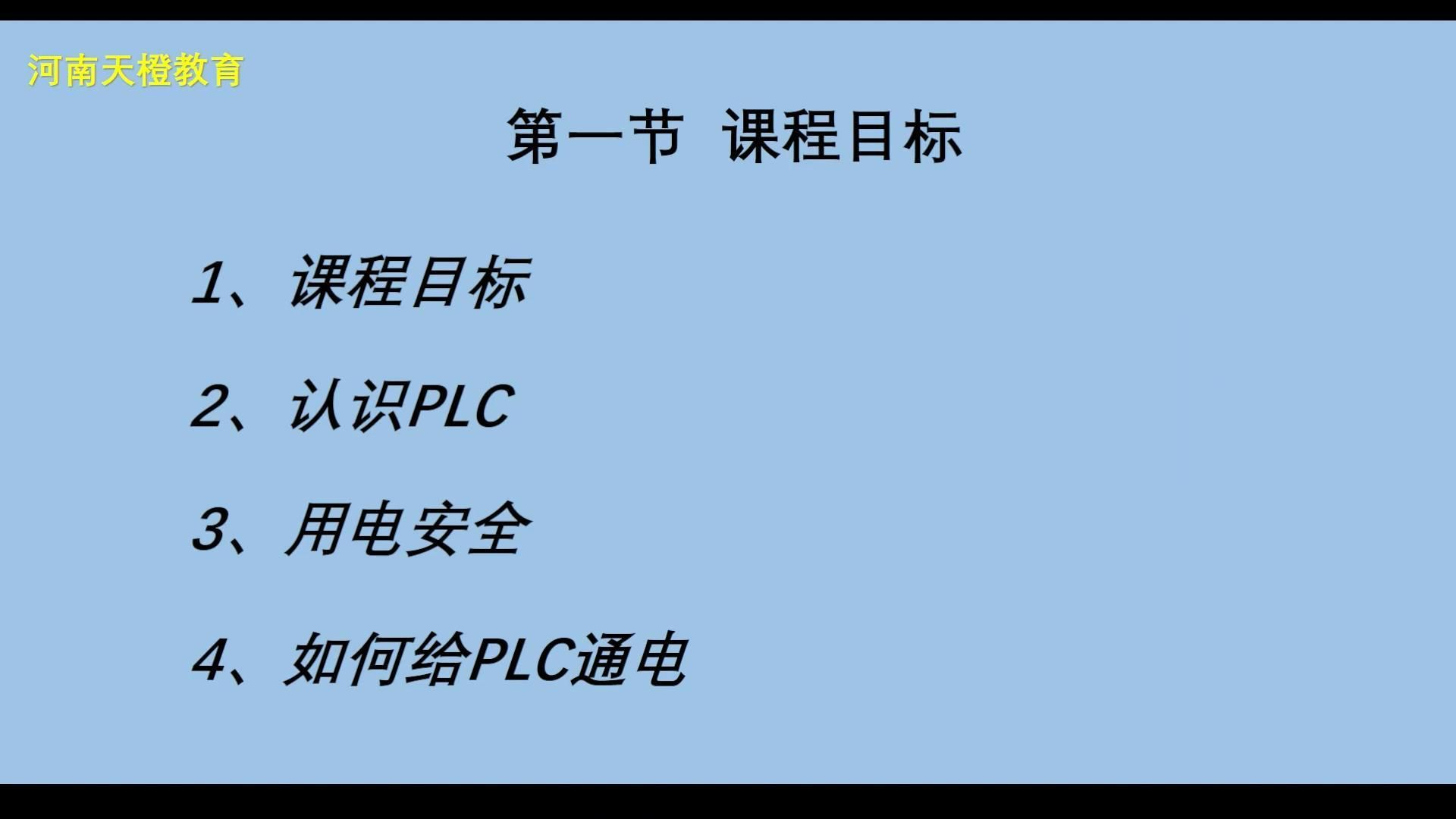 三菱FX3U PLC零基础快速入门 第一节