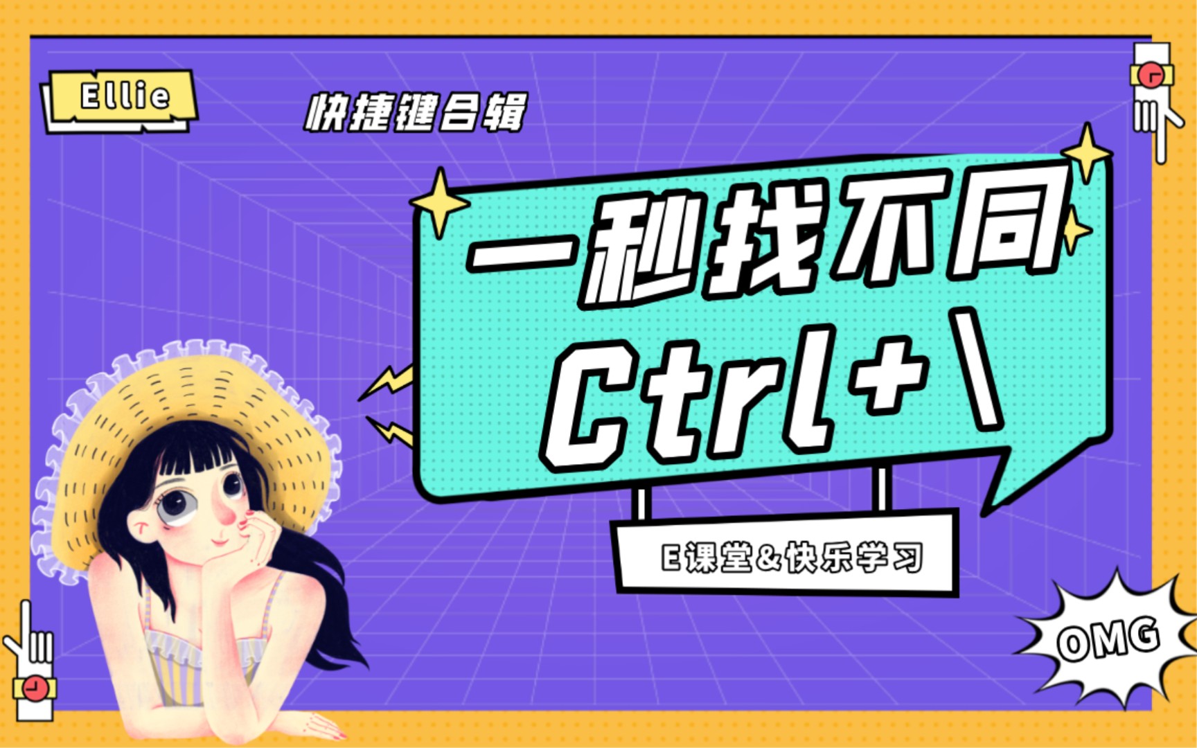 70、一秒找不同CTRL+\真香～