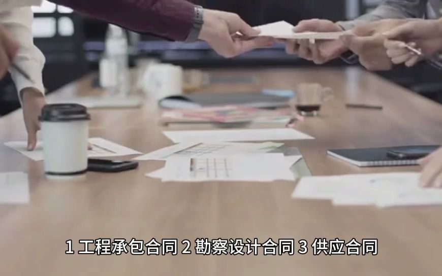 工程建设合同管理之建设工程合同的类型
