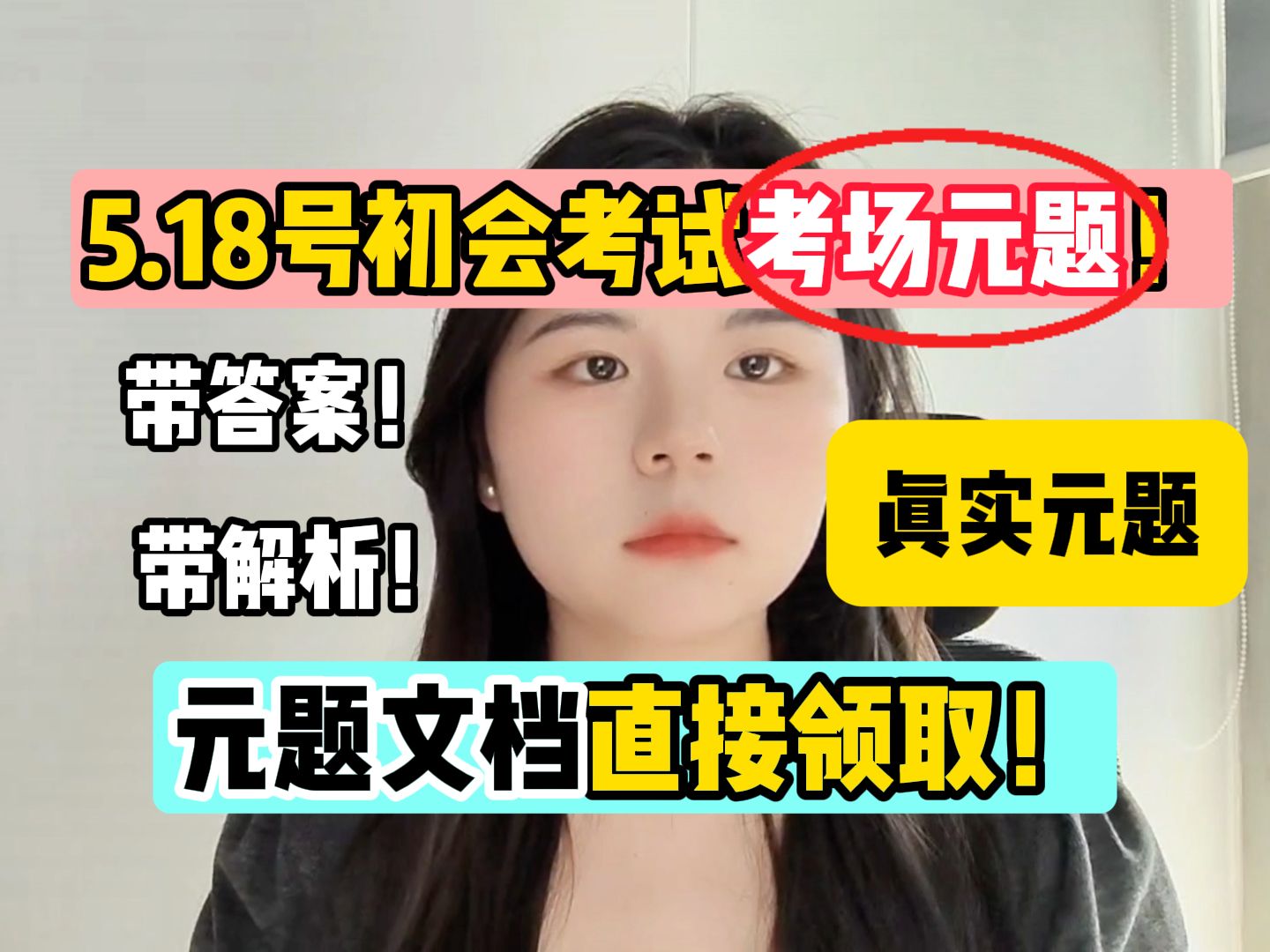 【24初级会计】5.18-21号上习武场考试元题答案已出!考场真实真题!...