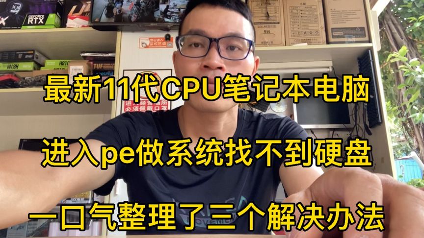 11代笔记本电脑安装系统的三个思路方法