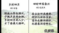 小学语文教学实录 古诗词三首_四下 《乡村四月 》《四时田园杂兴》 ...