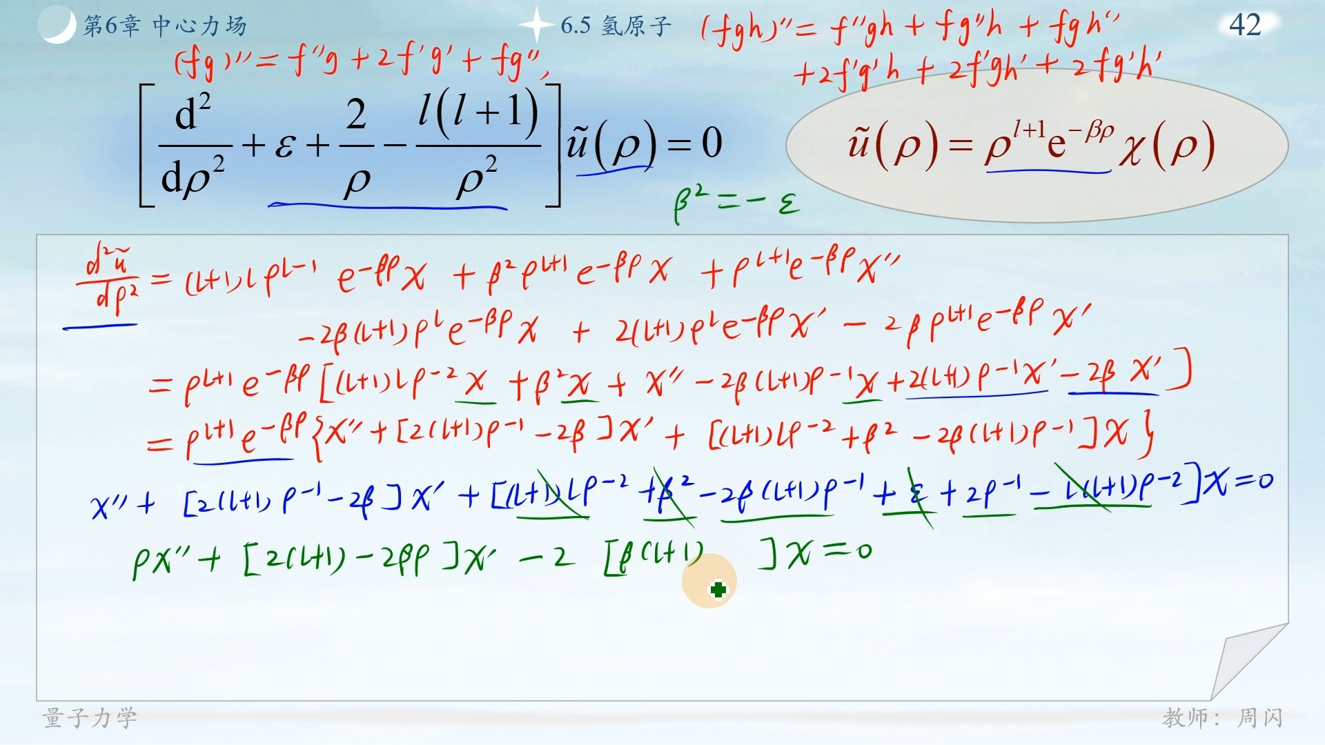 6.5 氢原子2-能量本征态
