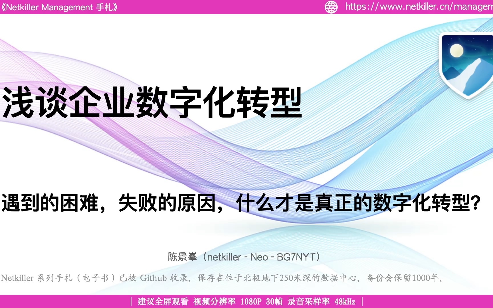 浅谈企业数字化转型